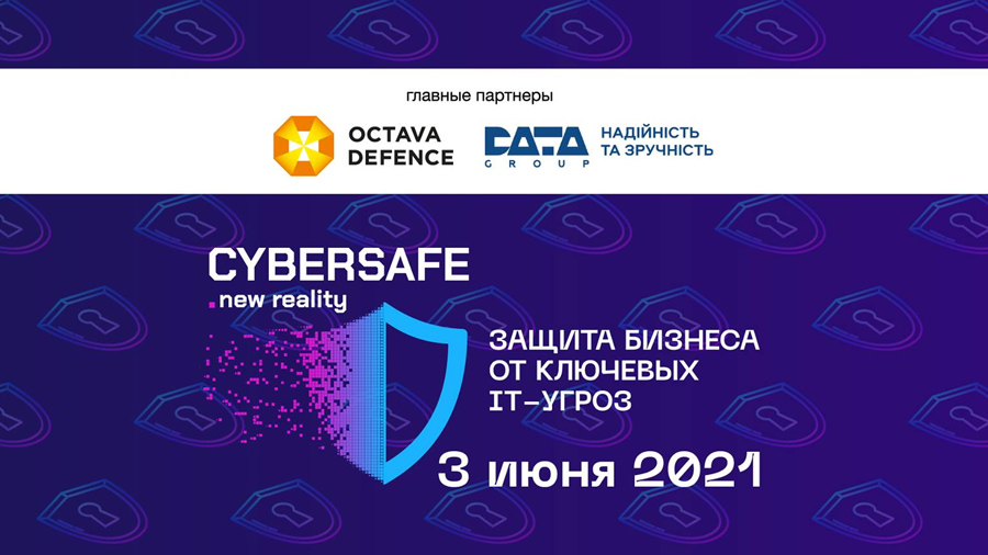 Octava Defence запрошує долучитися до CYBERSAFE 2021. NEW REALITY ...